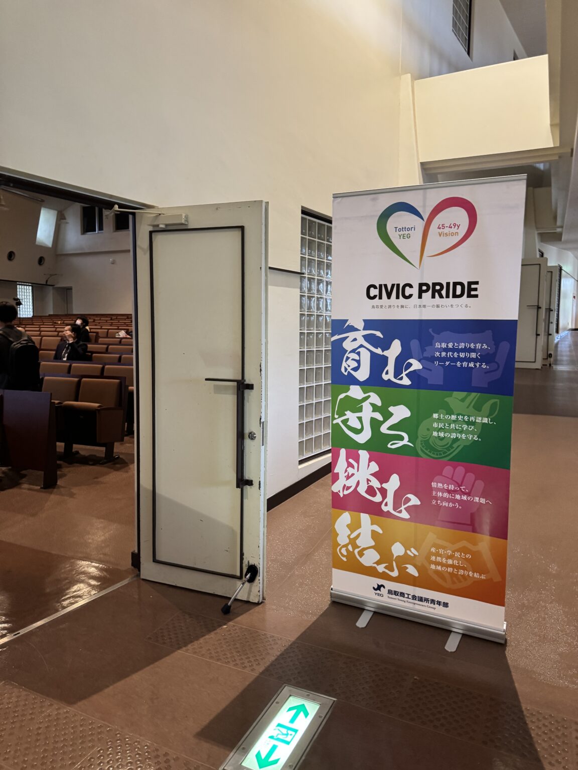 第3回鳥取YEGビジネスプランコンテストを開催しました – 鳥取商工会議所青年部-鳥取YEG-